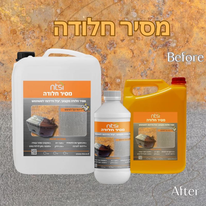 מסיר חלודה וקורוזיה NTSI - NTSI | חומרי ניקוי | ניקיון וטיפוח | קורצקי