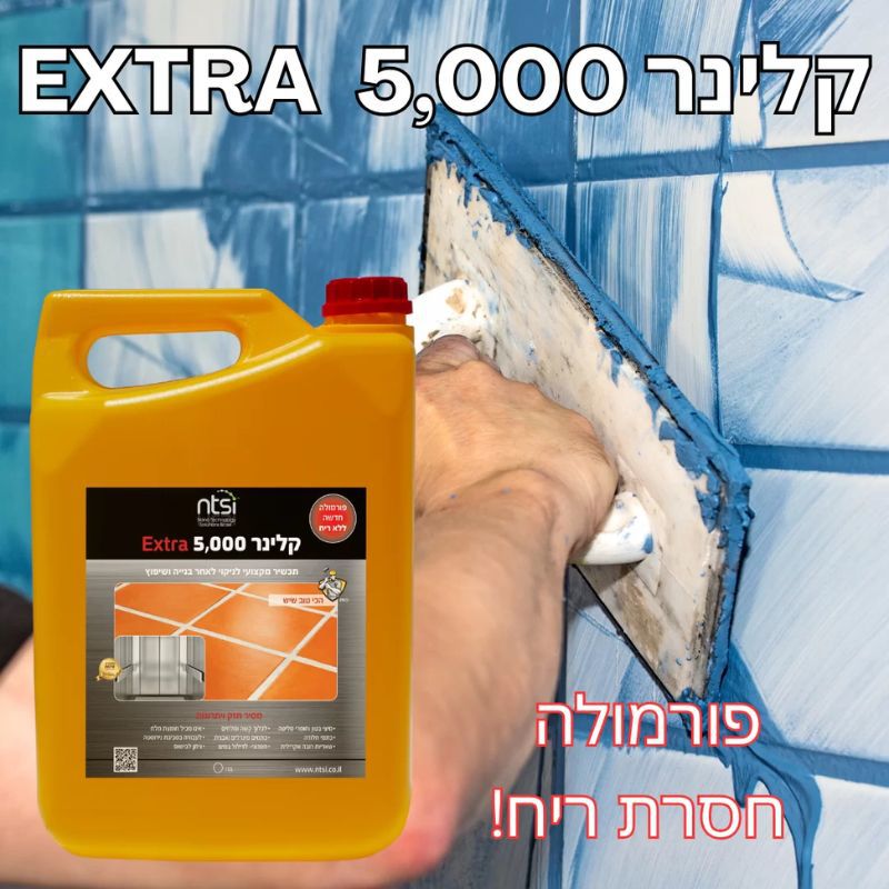 אן.טי.אס.איי קלינר 5,000 Extra - NTSI | חומרי ניקוי | ניקיון וטיפוח | קורצקי