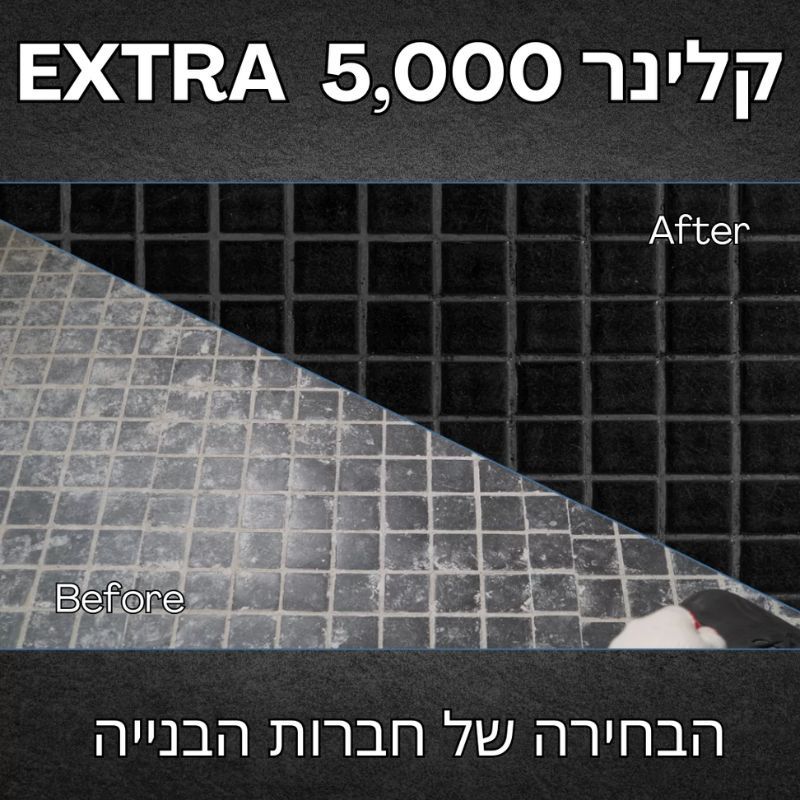 אן.טי.אס.איי קלינר 5,000 Extra - NTSI | חומרי ניקוי | ניקיון וטיפוח | קורצקי
